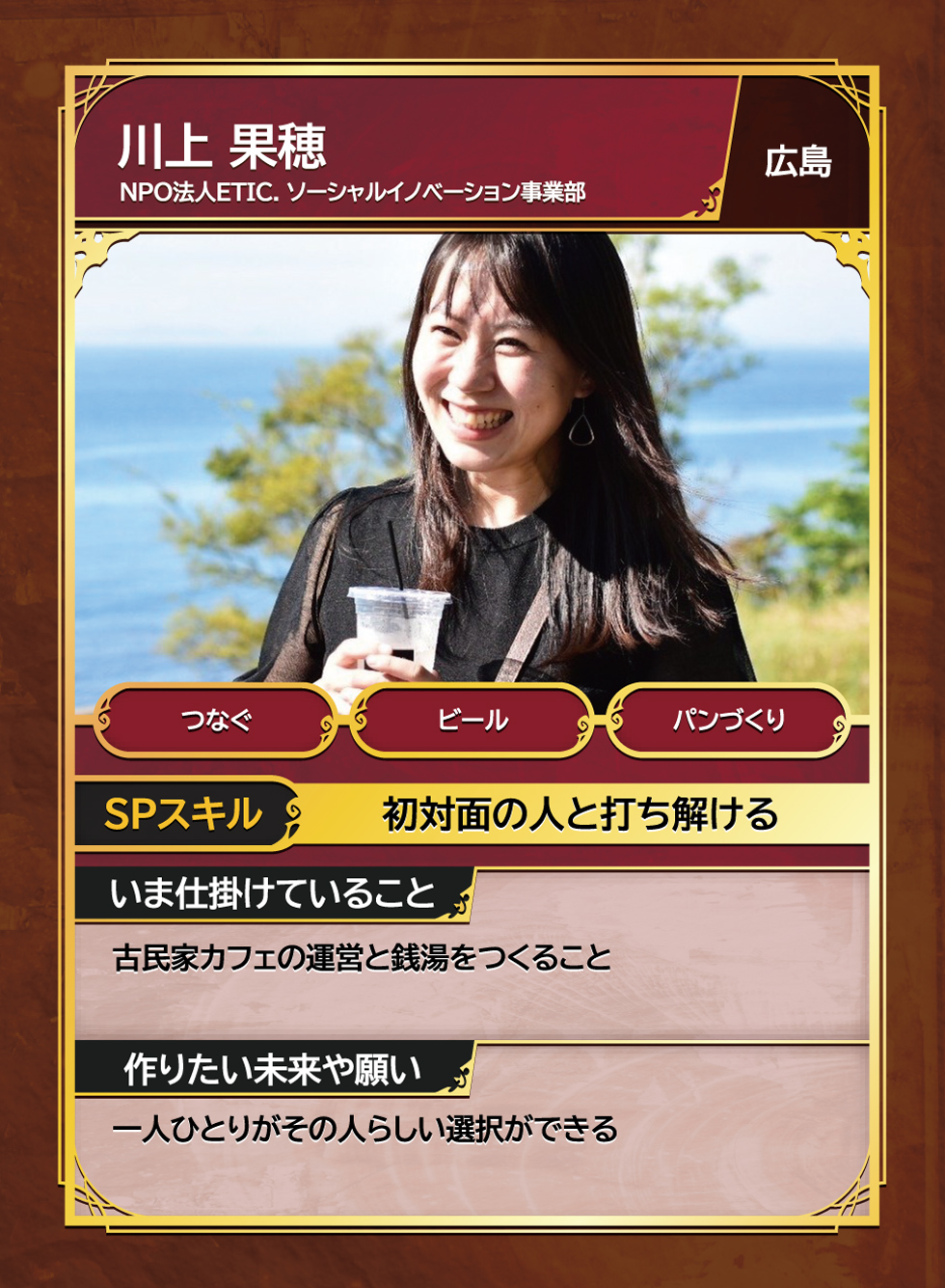 川上 果穂 – NPO法人ETIC.（エティック）
