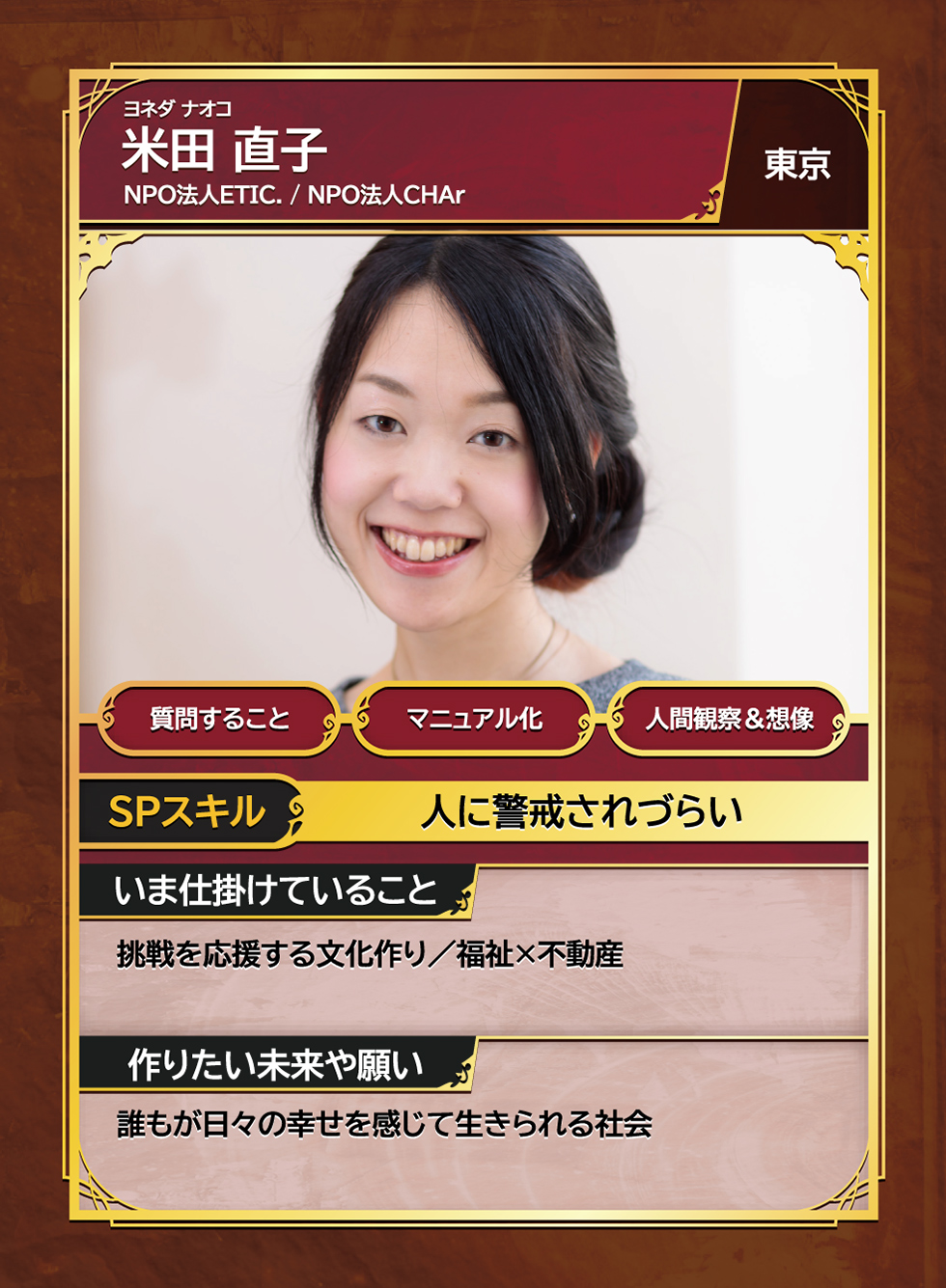 米田 直子 – NPO法人ETIC.（エティック）