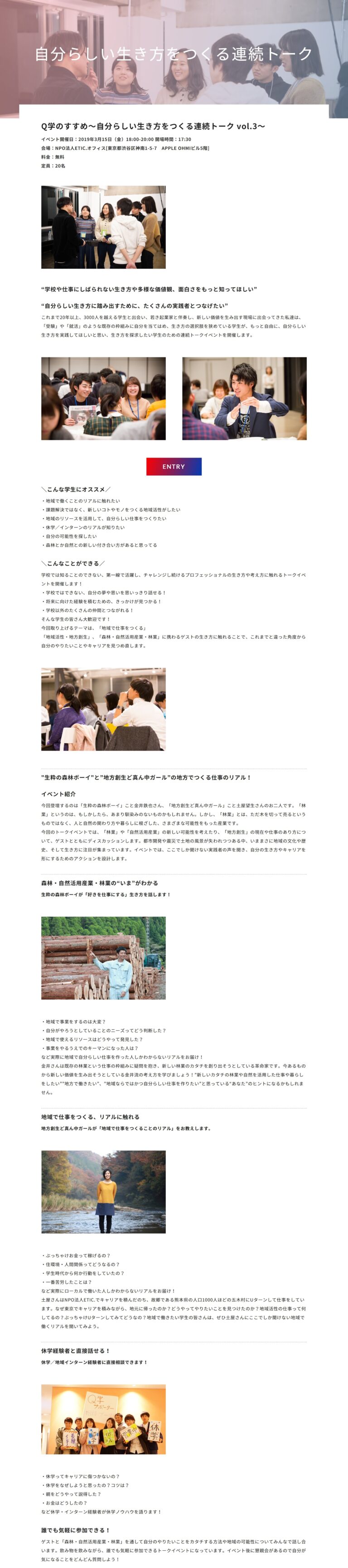 Q学 – NPO法人ETIC.（エティック）