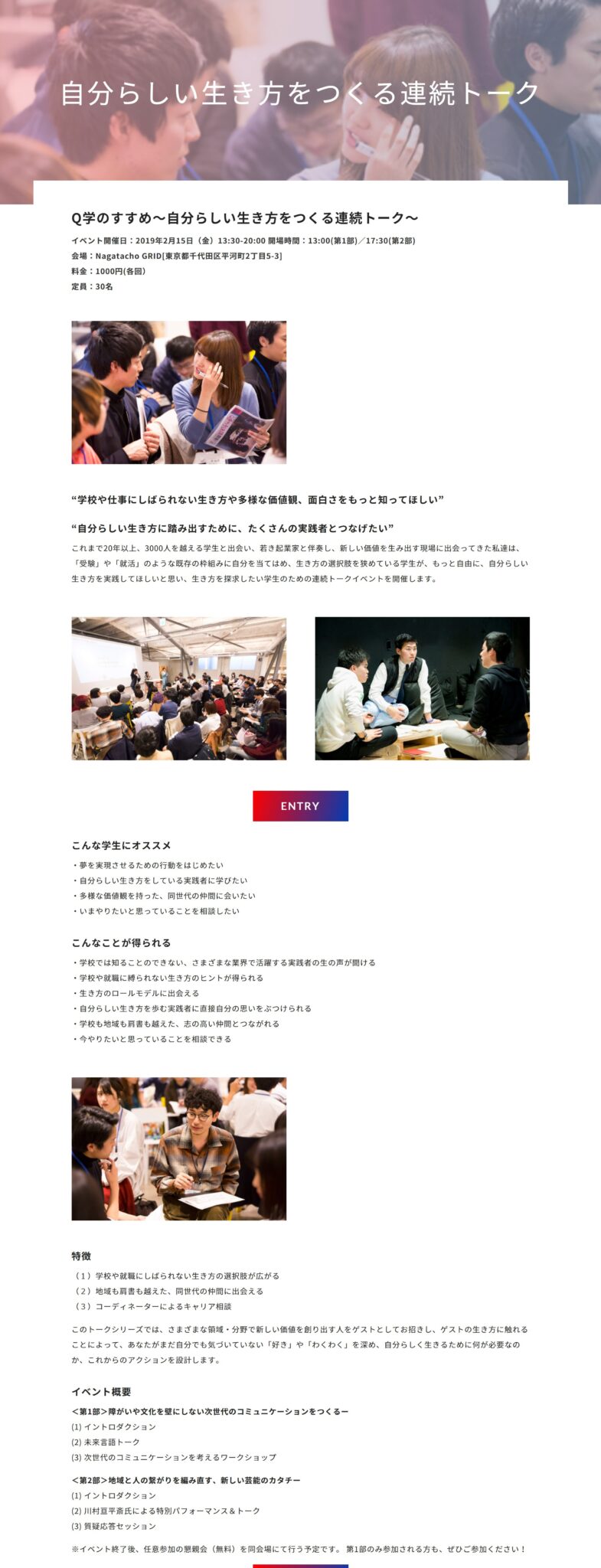 Q学 – NPO法人ETIC.（エティック）