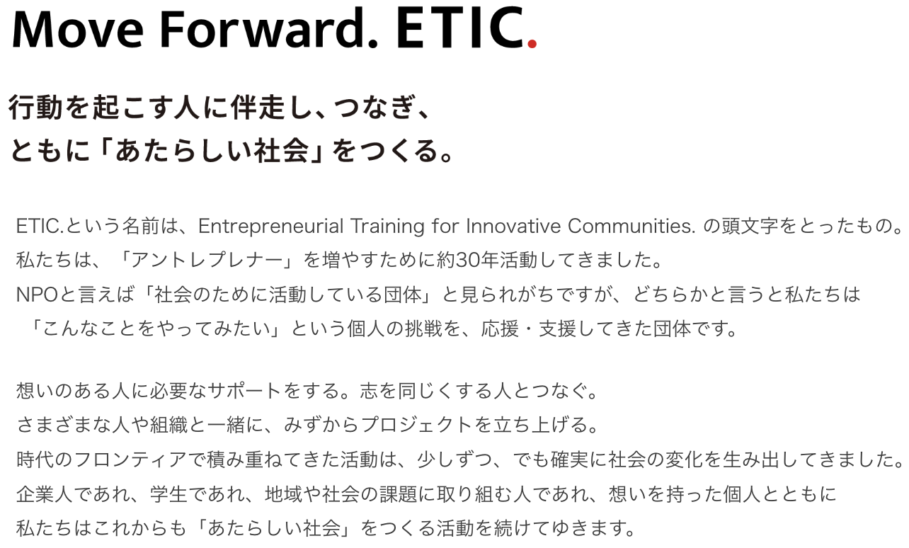 ETIC. Letter 2023年10月25日号「新しいETIC.とつながろう、語ろう。『ETIC.30周年ギャザリング』でお待ちしています ...