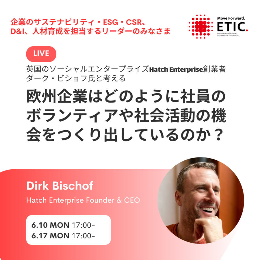イベント – NPO法人ETIC.（エティック）