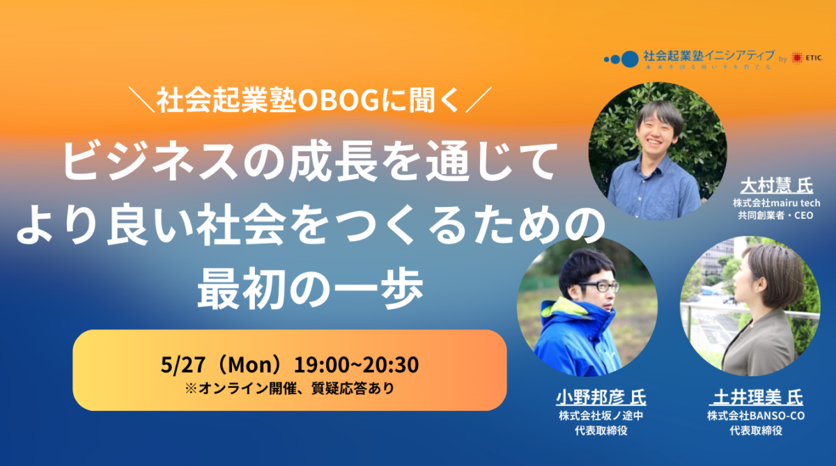 イベント – NPO法人ETIC.（エティック）