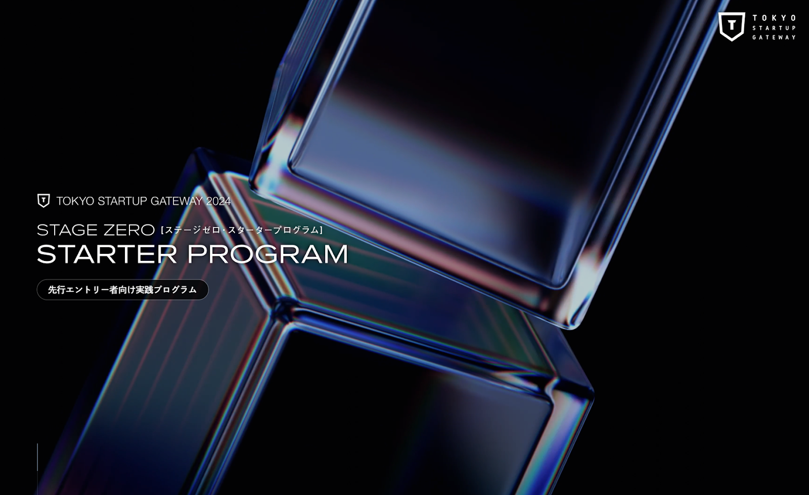 「TOKYO STARTUP GATEWAY 2024」先行エントリー者が参加できる起業実践ワークショップと交流イベント「STARTER PROGRAM」受付開始！ – NPO法人ETIC ...