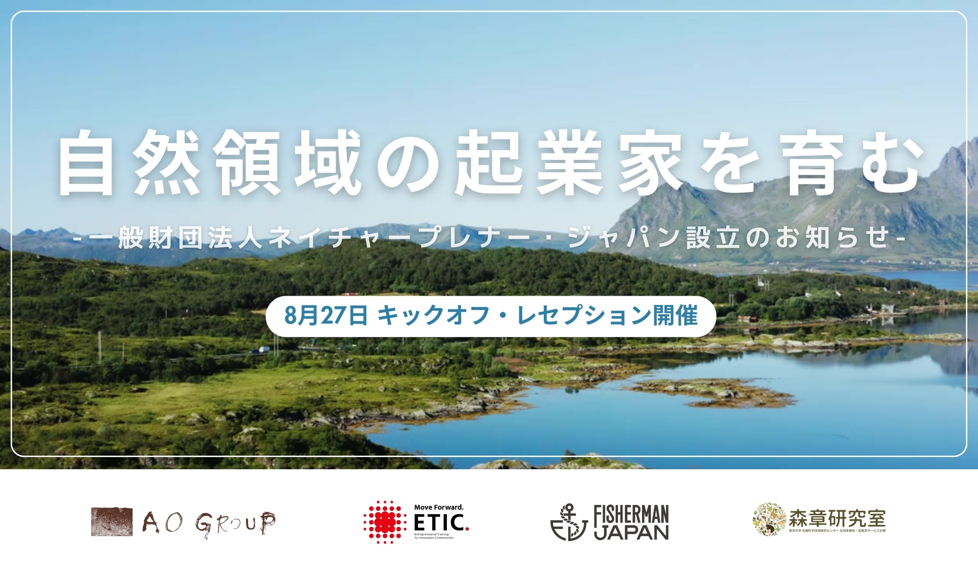 ETIC. Letter – NPO法人ETIC.（エティック）